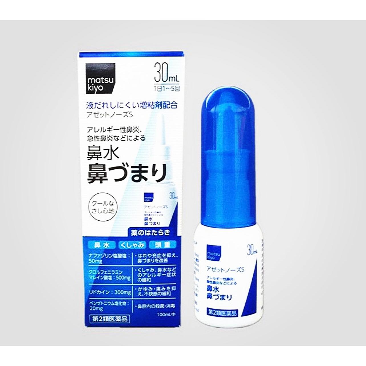 Get Matsumoto Kiyoshi Nasal Spray 30ml Delivered | Weee! Asian Market