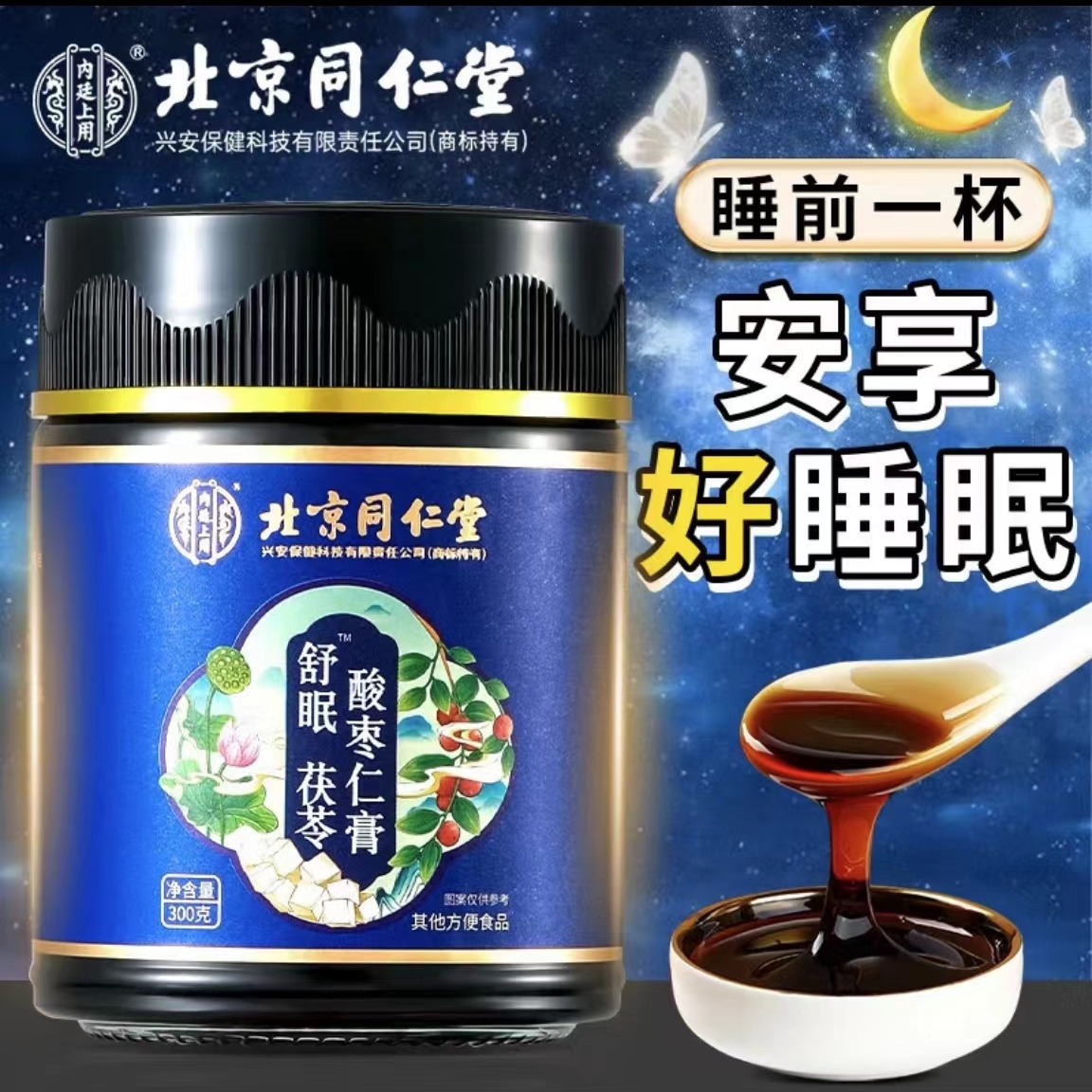 Get Tong Ren Tang Jujube Kernel Paste Sleep Improvemen Delivered | Weee ...