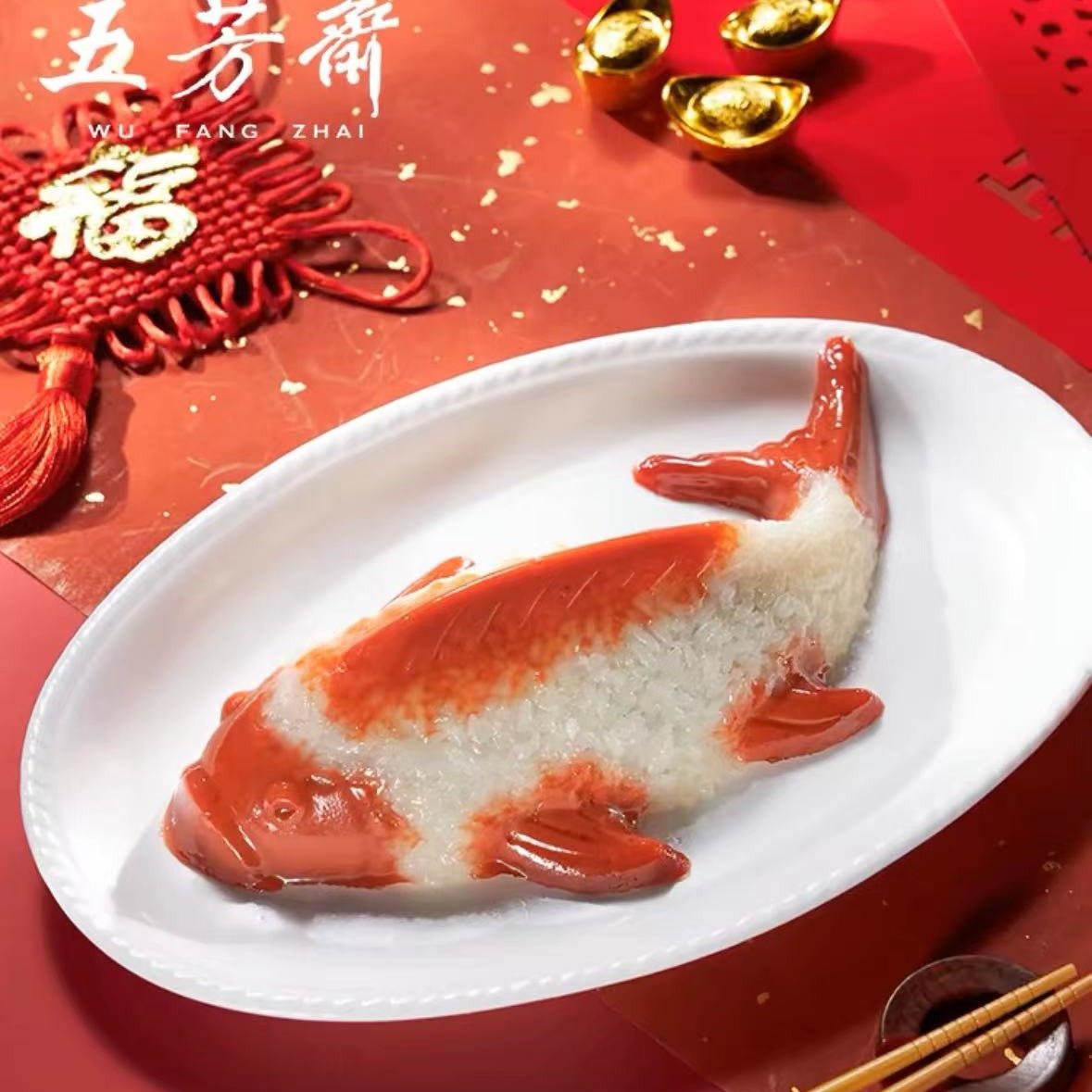 Get WU Fang Zhai Babaofan (Rice pudding with eight-delicious ...