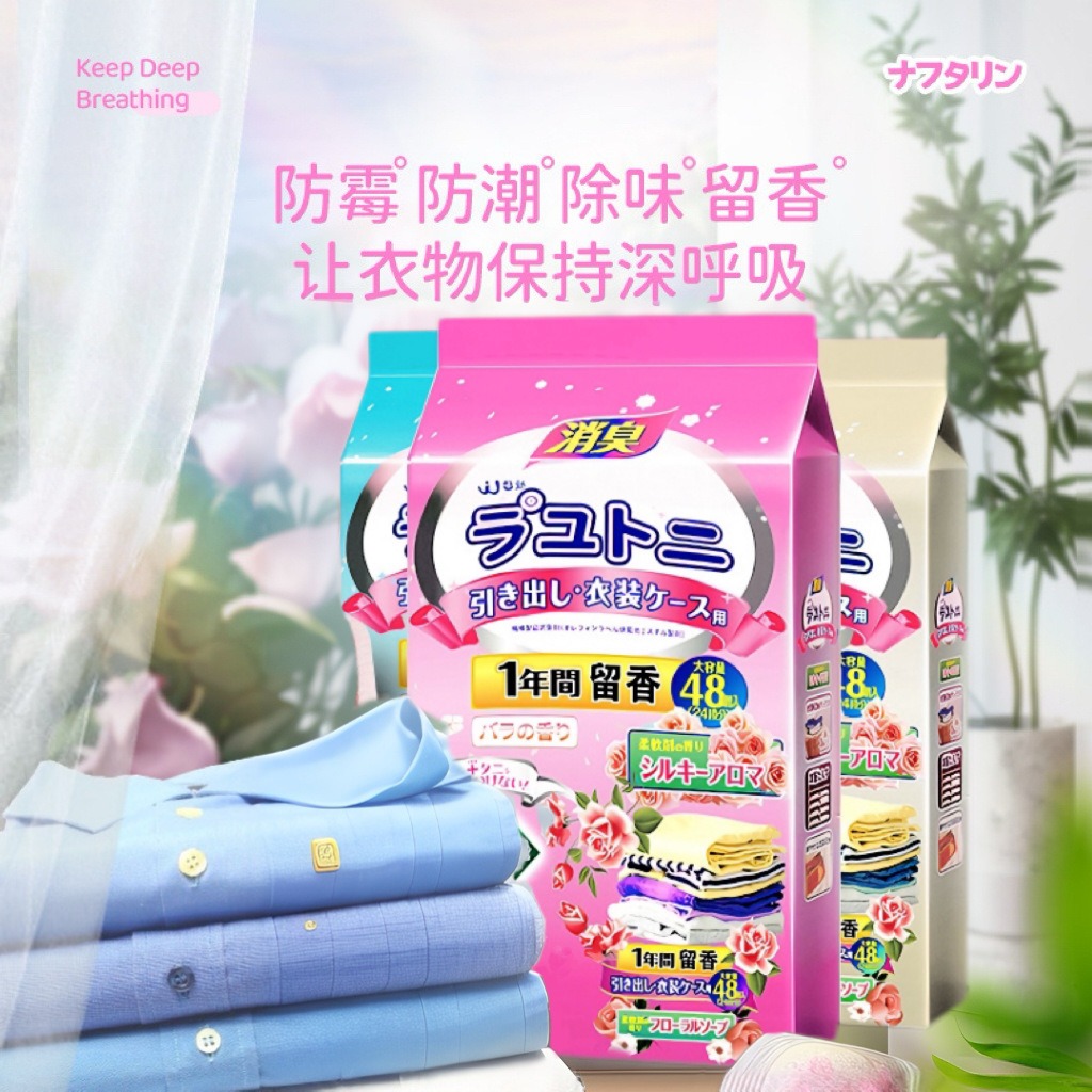 Get [48 sachets of rose flavor] Japanese mothballs closet mildew insect ...