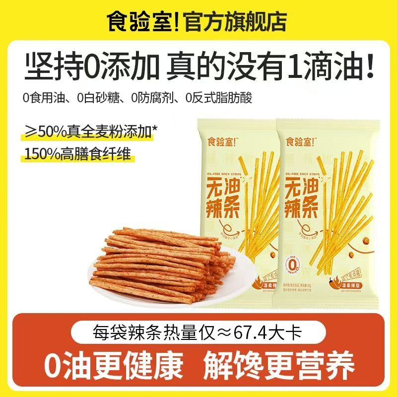 无油辣条脆辣棒20g非油炸零食健康解馋经典童年怀旧小零食0油 - Weee!