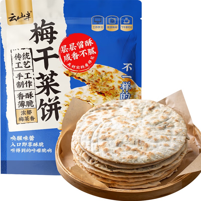 Get Yunshan Semi Meigan cai Cake 60g * 5 Crispy Cake Dim sum Delivered ...
