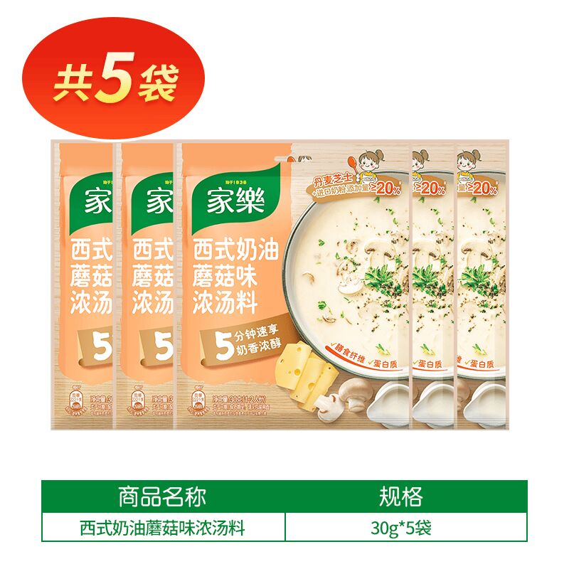 Get JIALE Cream of Mushroom Soup 30g*5 1 each Delivered | Weee! Asian ...
