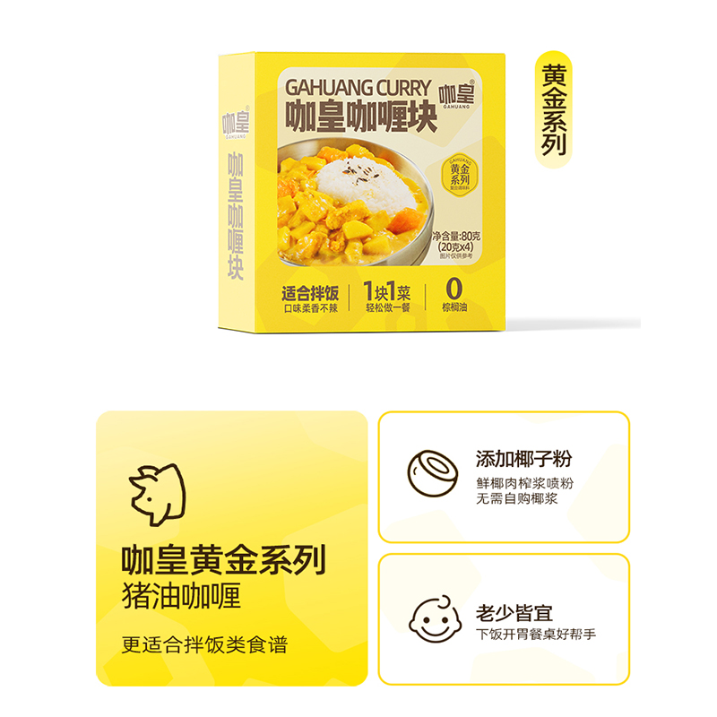咖皇 咖喱塊咖喱醬椰香泰式風味兒童拌 80g*1盒 - Weee!