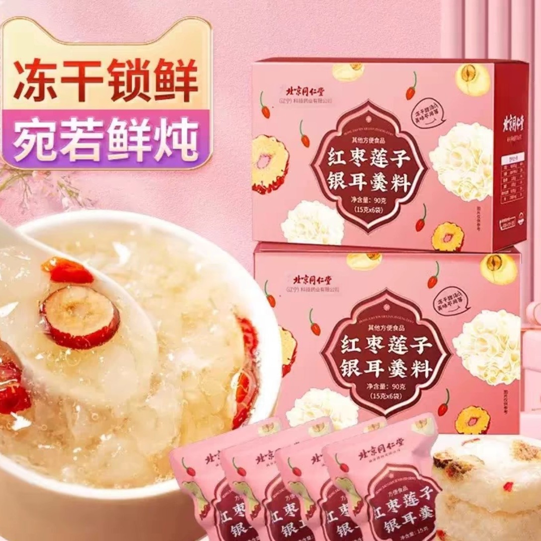 Get Bei Jing Tong Ren Tang White fungus soup 90g*1 box Delivered | Weee! Asian Market