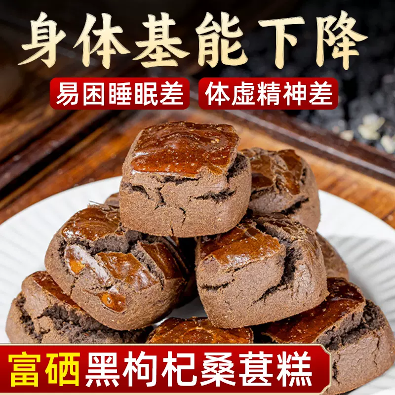 Get Selenium-rich black wolfberry mulberry cake 180g*1 box Delivered ...