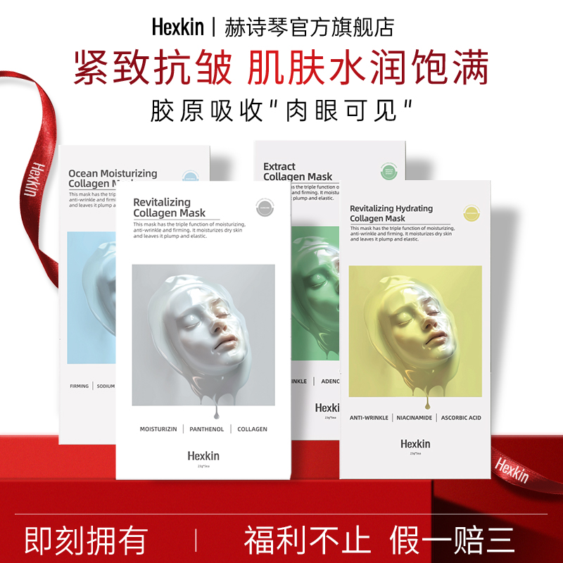 Get HEXKIN Collagen Infusion Mask (5 sheets) Yellow Mask: Brightening ...