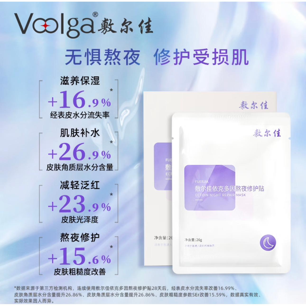 Get VOOLGA Ectoin Night Repair Mask 5Sheets 1 box Delivered | Weee ...