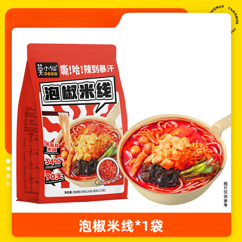 Get Mo Xiaoxian pickled pepper rice noodles hot instant instant bag of ...