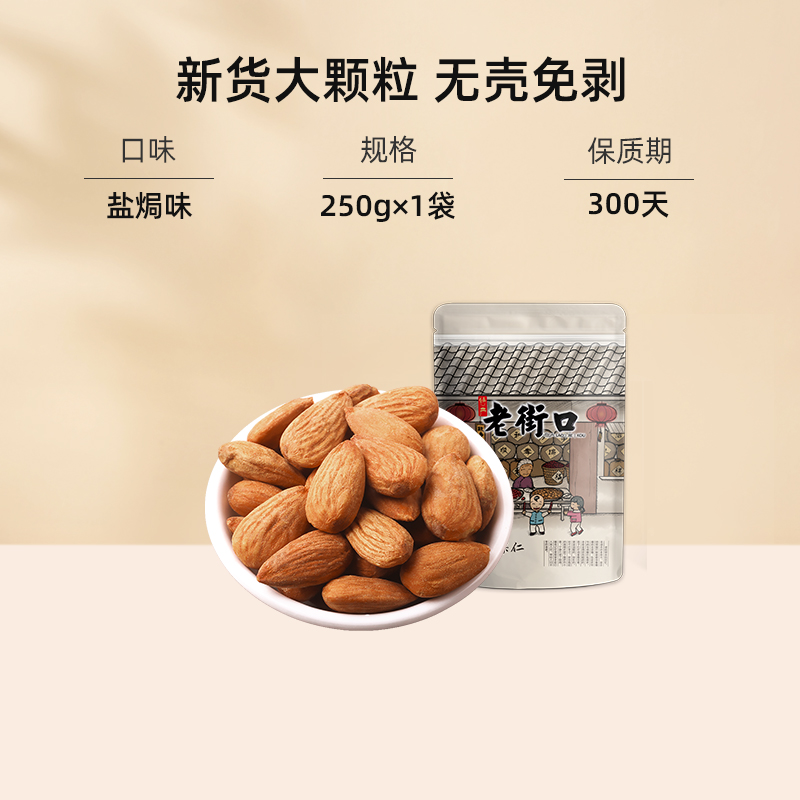 Get Lao Jie Kou Ba Dan Mu Ren Tao Ren Salt Baked 250g Delivered | Weee ...