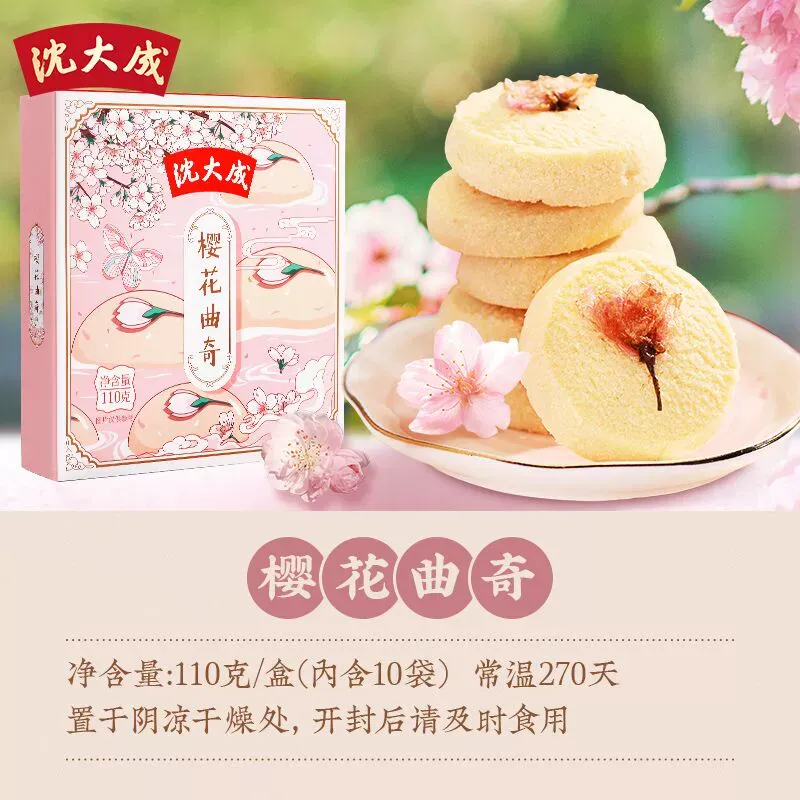Get Shen Dacheng Sakura Cookies (Butter Cookies) 1box 110 g Delivered | Weee! Asian Market