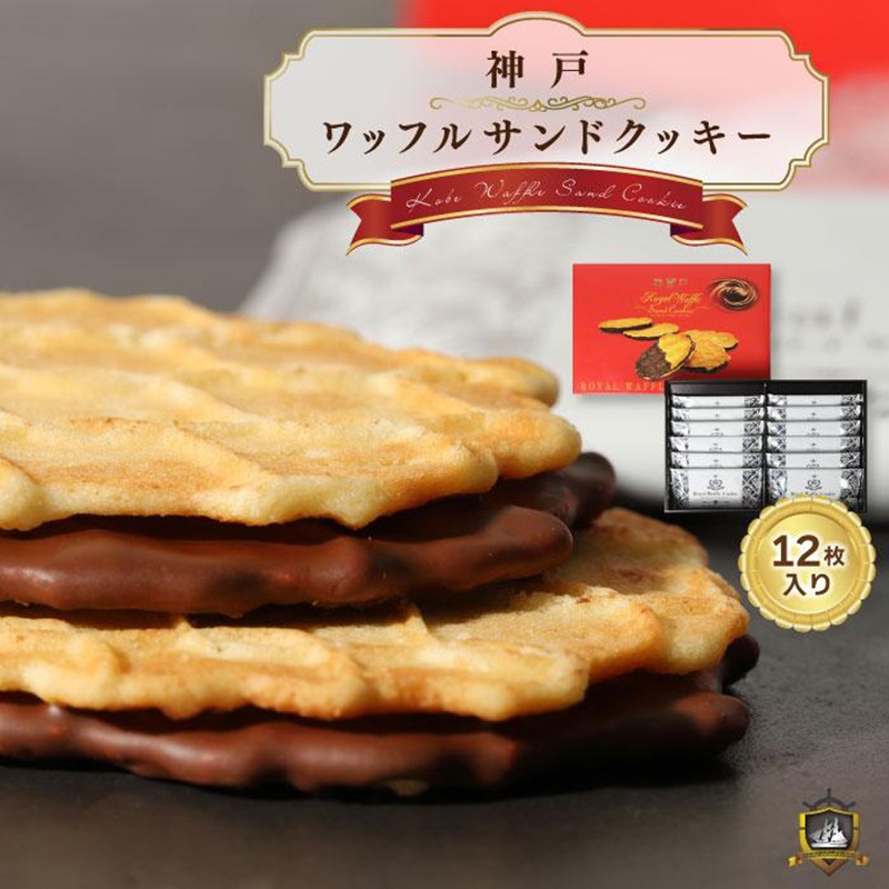 Get Kobe Waffle Sandwich Cookies 12 pcs Delivered | Weee! Asian Market