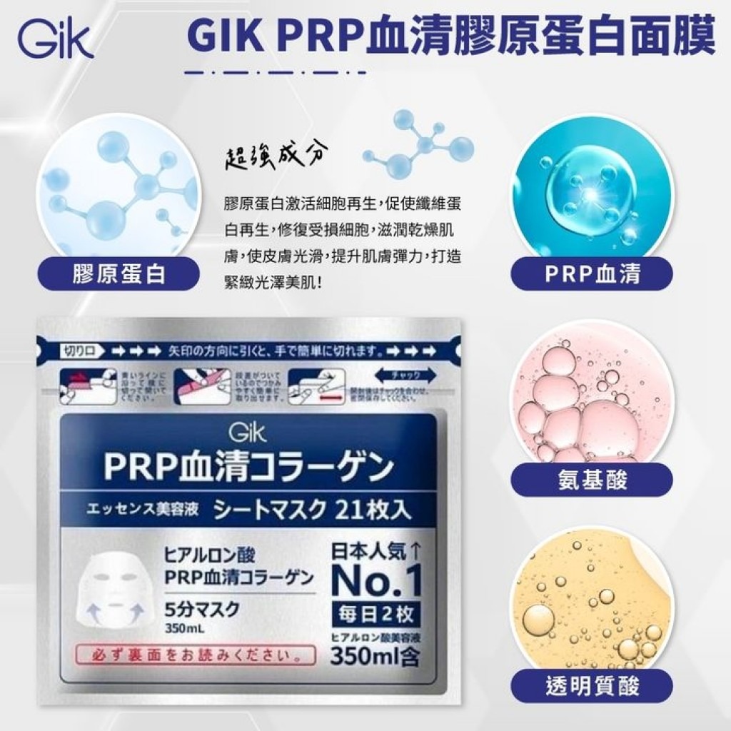 Get Gik PRP Collagen Repair Moist Facial Mask, 21 sheets Delivered | Weee! Asian Market