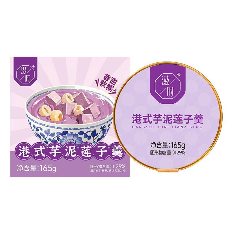 Get Hong Kong-Style Taro Paste & Lotus Seed Soup 165g 165 g Delivered ...