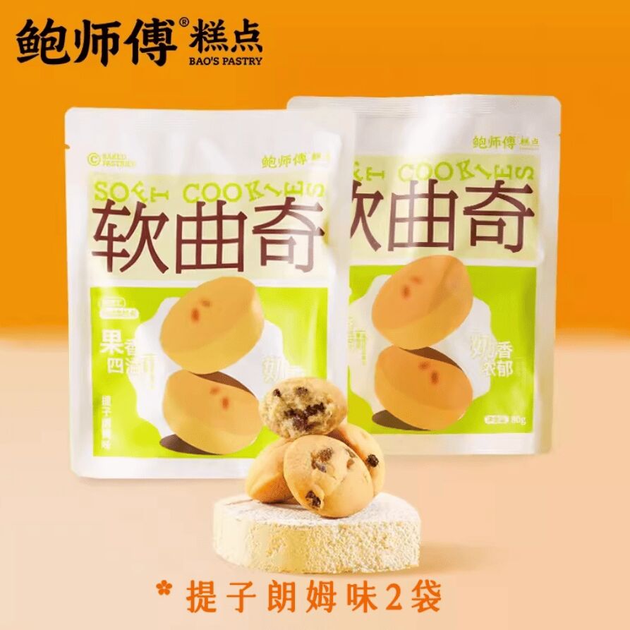 Get Master Bao raisin rum soft cookie snack 160g 160 g Delivered | Weee ...