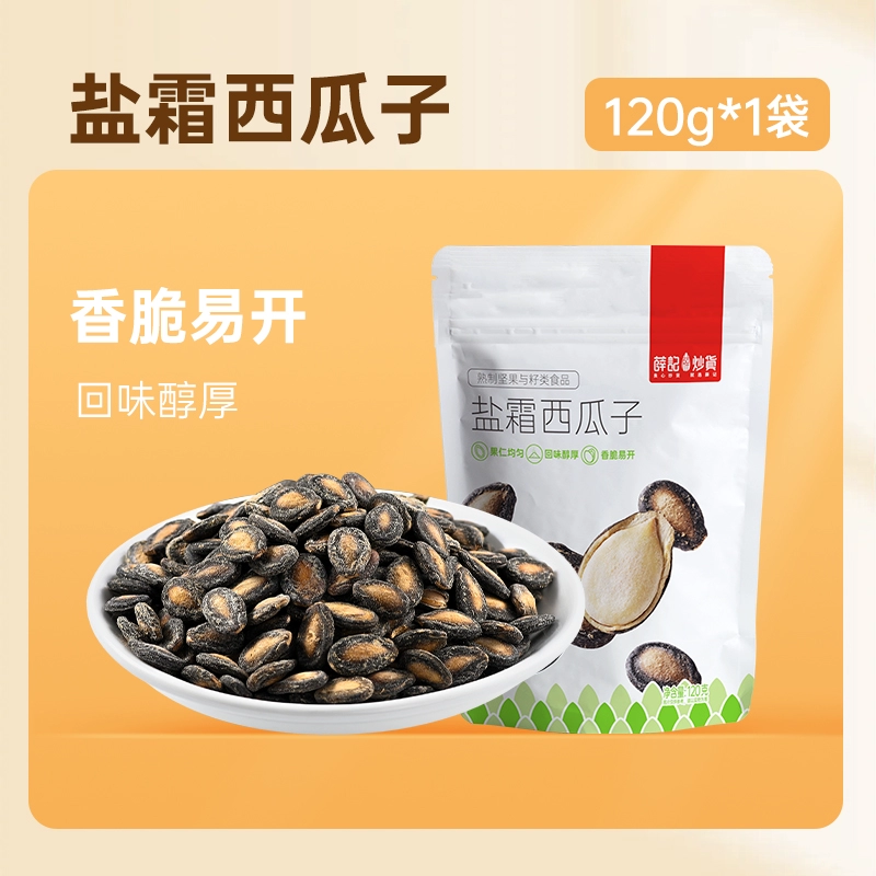 Get Xinjiang watermelon seeds salt-baked Delivered | Weee! Asian Market