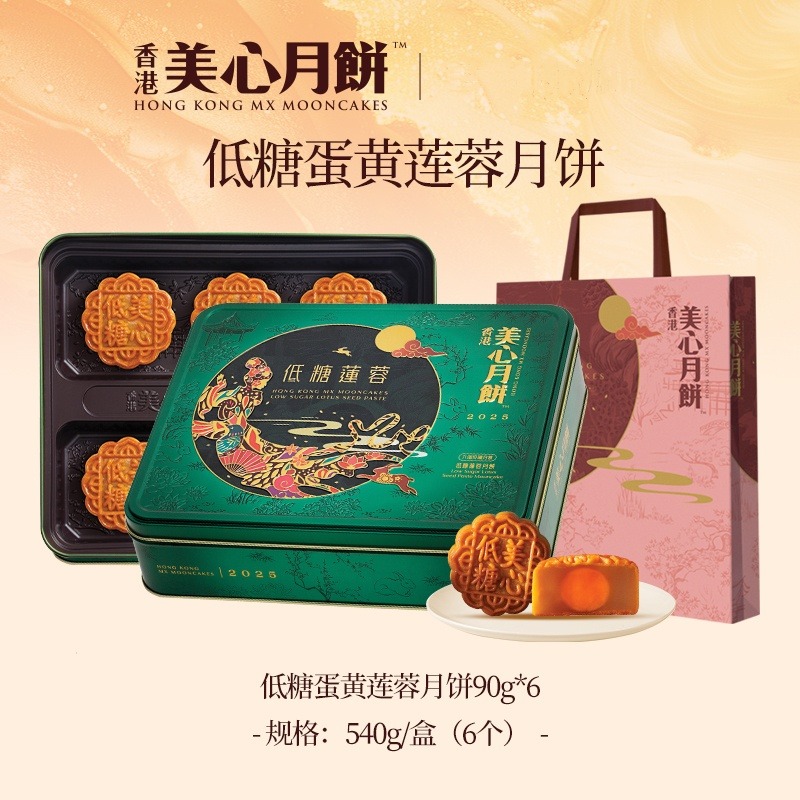Get Hong Kong Maxim's Low Sugar Egg Yolk Mooncake 540g 540 g Delivered ...