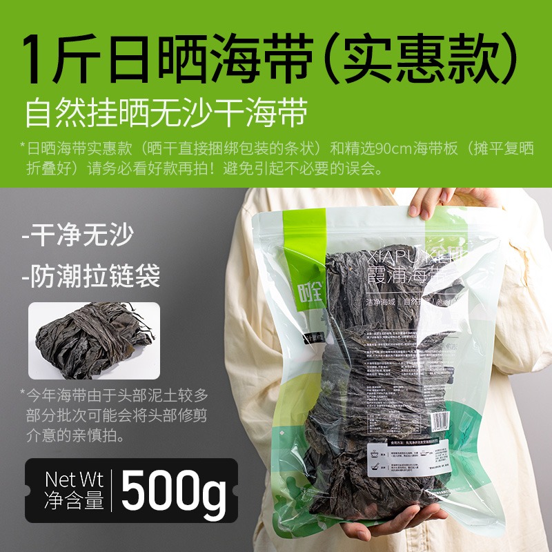 Xiapu kelp dried kelp flakes 500g - Weee!