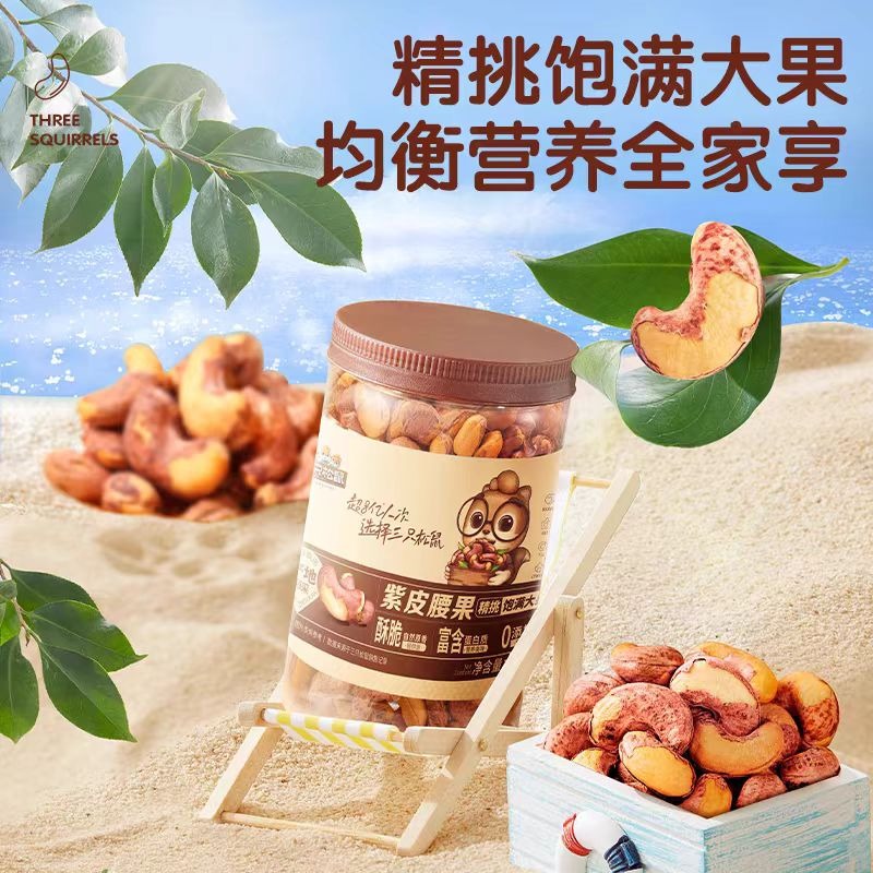 Three Squirrels Purple skinned Cashew Nuts - Weee!