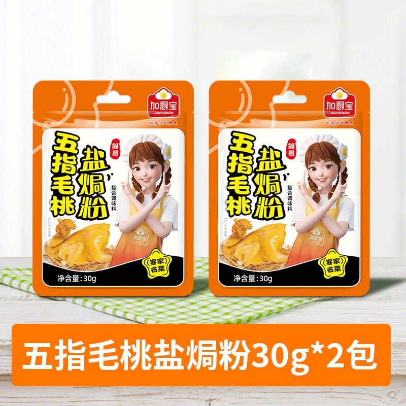 Get 2 bags Baked chicken powder with Kitchen Treasure five fingers and ...