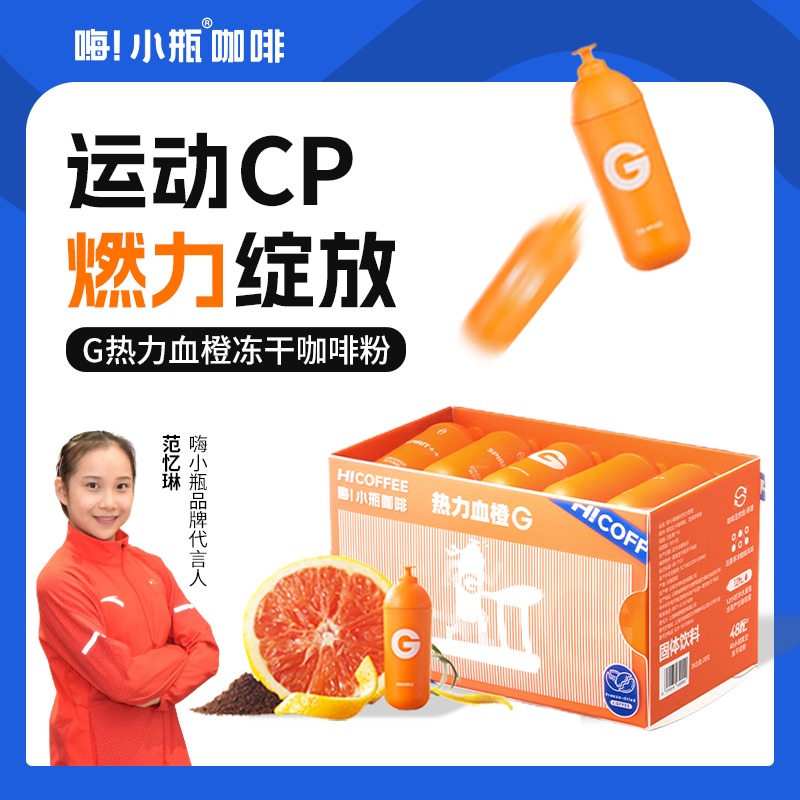 嗨小瓶咖啡(热力血橙)186g - Weee!