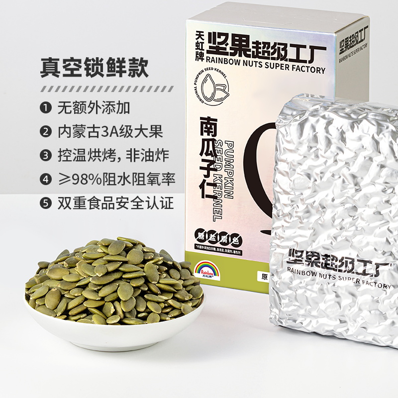 天虹牌南瓜子仁原味500g*1盒 - Weee!