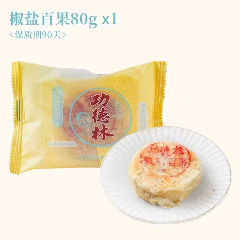 Get Gongdelin Pepper and salt nut flavor, Mid Autumn Festival Su style ...