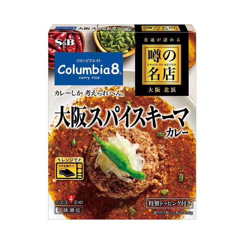 Get SB Osaka Famous Store Minced Pork Curry Medium Spicy New Version ...