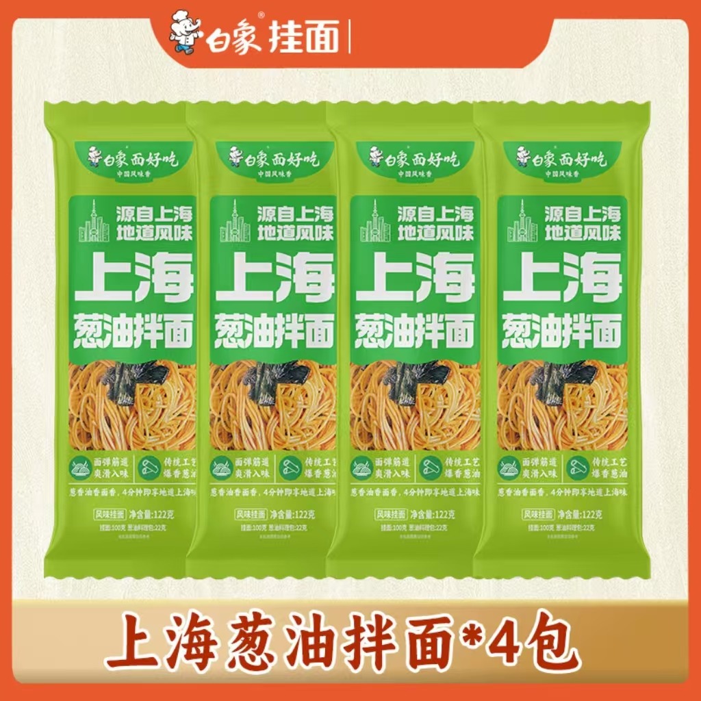 白象上海风味葱油拌面速食挂面料包面食122g*4袋 - Weee!