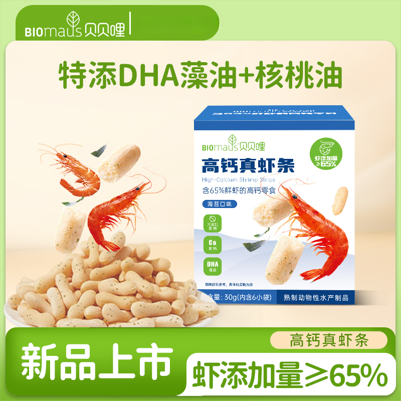 High-calcium shrimp sticks, 30g*1 box - Weee!