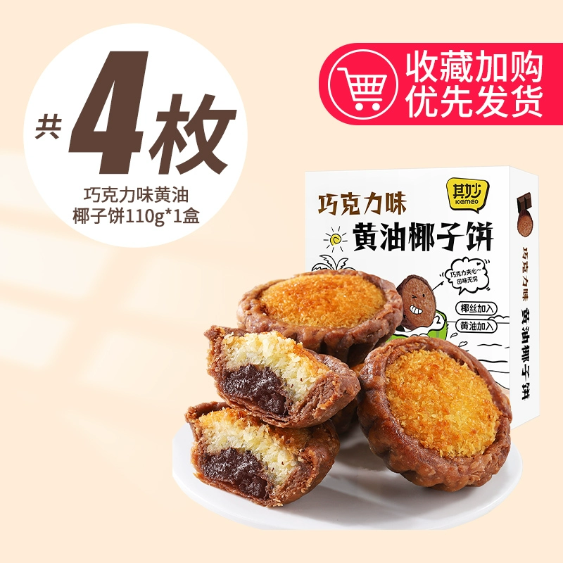 Get Coconut cake110g*1 110 g Delivered | Weee! Asian Market