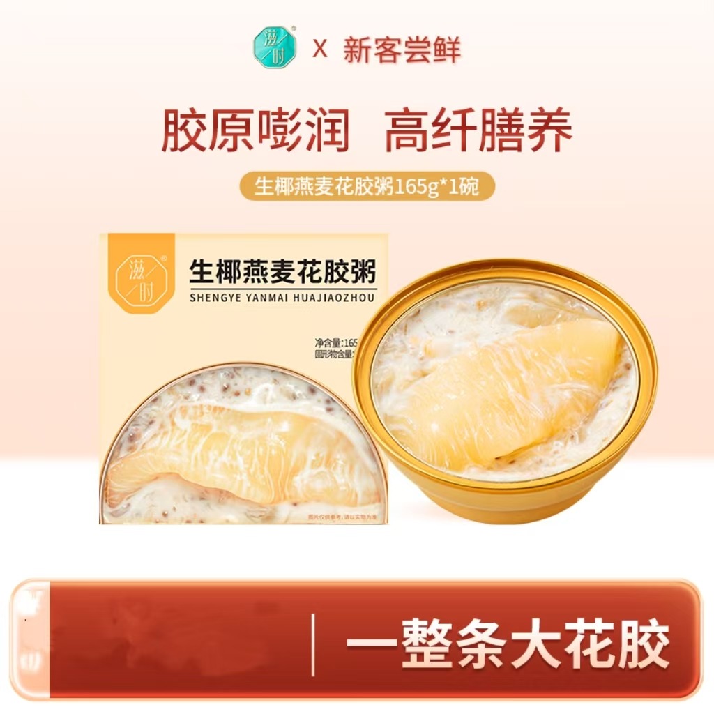 Raw Coconut Oatmeal Fish Maw Porridge 165g - Weee!