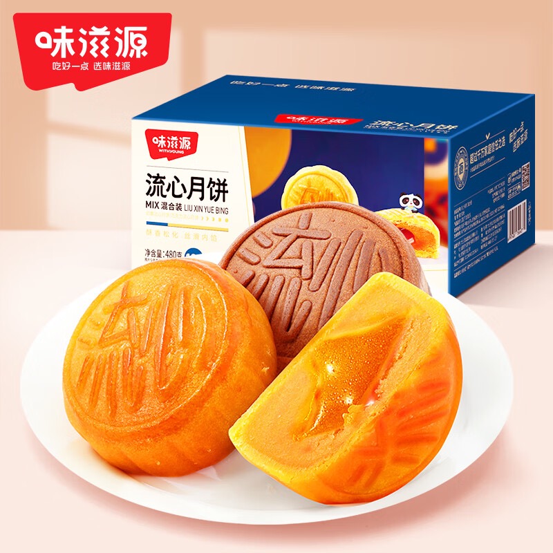 Get Weiziyuan Chocolate Milk Yellow Flowing Heart Mooncake Box Set 480g (12 pieces) Delivered ...