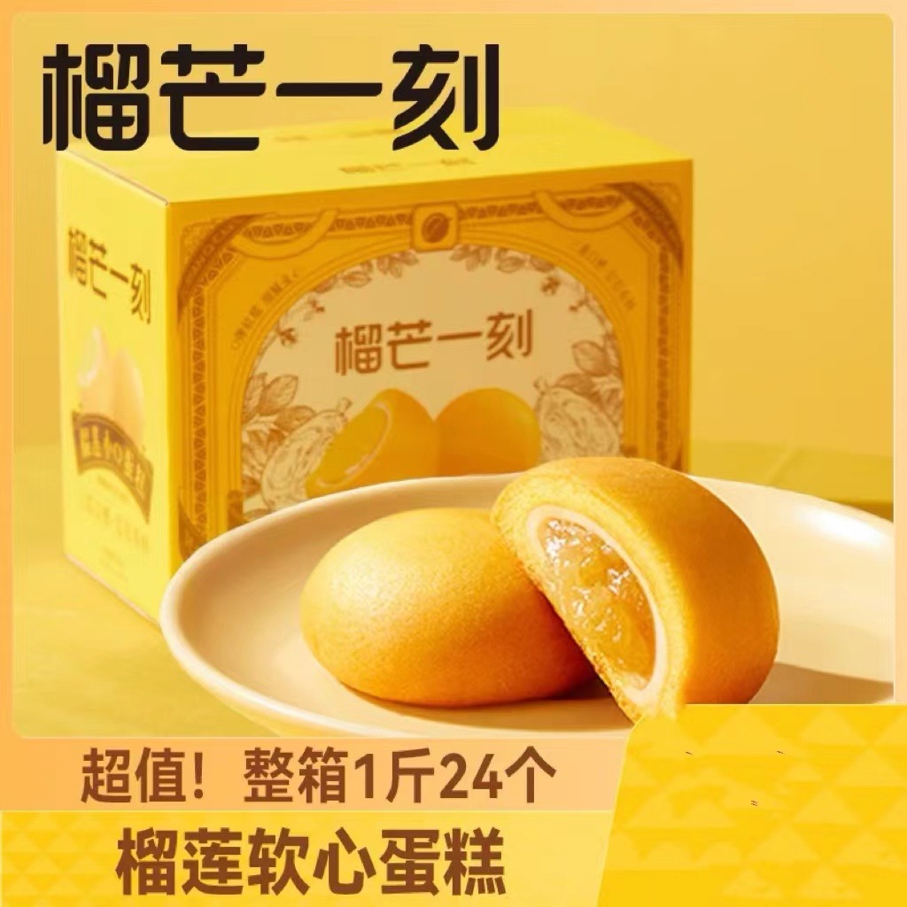 Get Durian Soft Center Cake, 24pcs/ctn, Breakfast, Afternoon Tea, Bread, Pastries Delivered ...