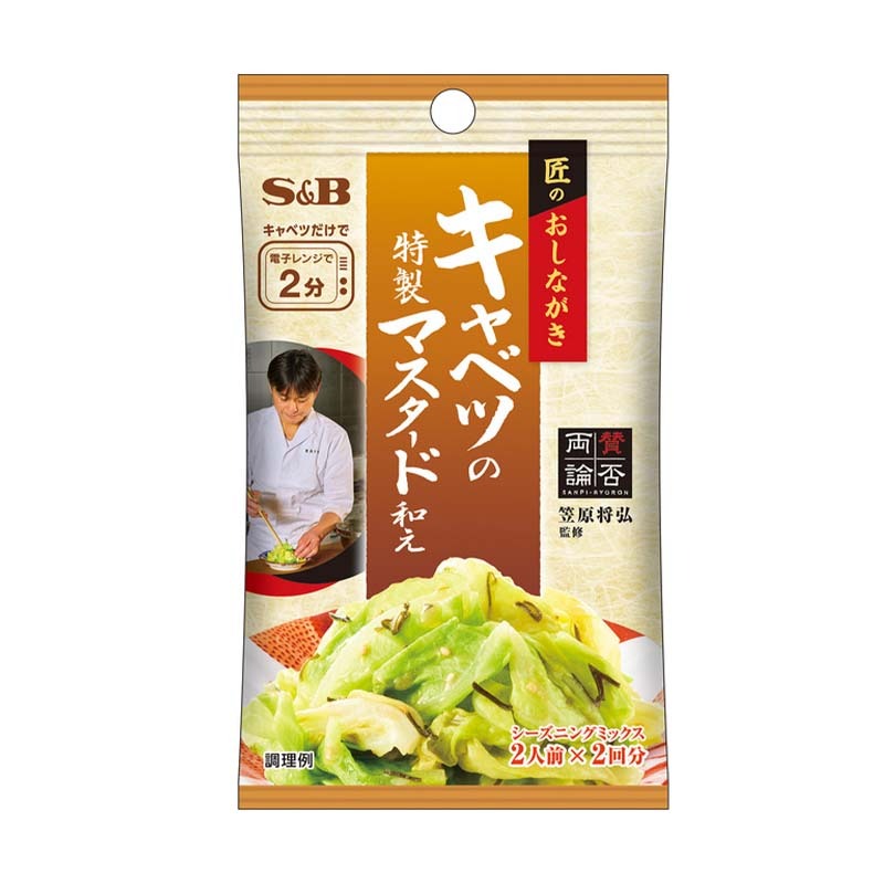 Get S&B Ginza Pros and Cons Cabbage Seasoning Cabbage Flavor 14.8g Delivered | Weee! Asian Market