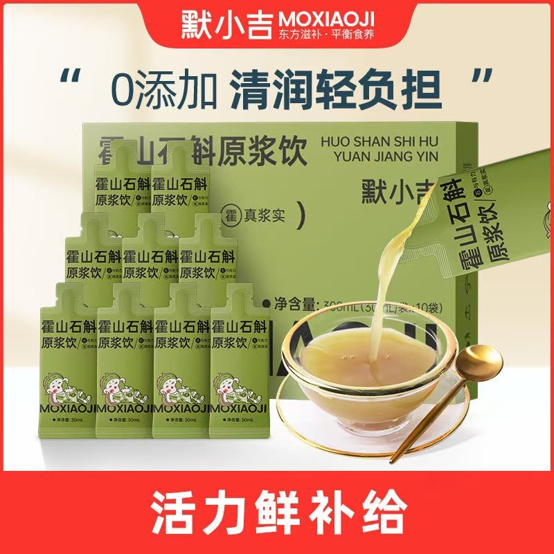 Get Mo Xiaoji Huoshan Dendrobium Puree 300ml Zero Sucrose Juice Drink ...