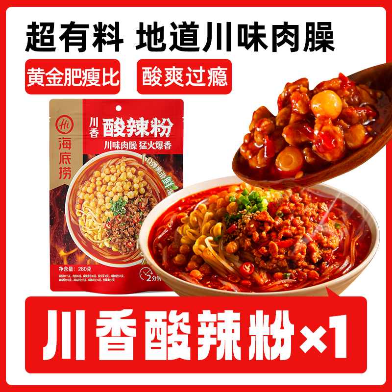 海底捞川香酸辣粉正宗马铃薯湿粉条 280g*1袋装 - Weee!