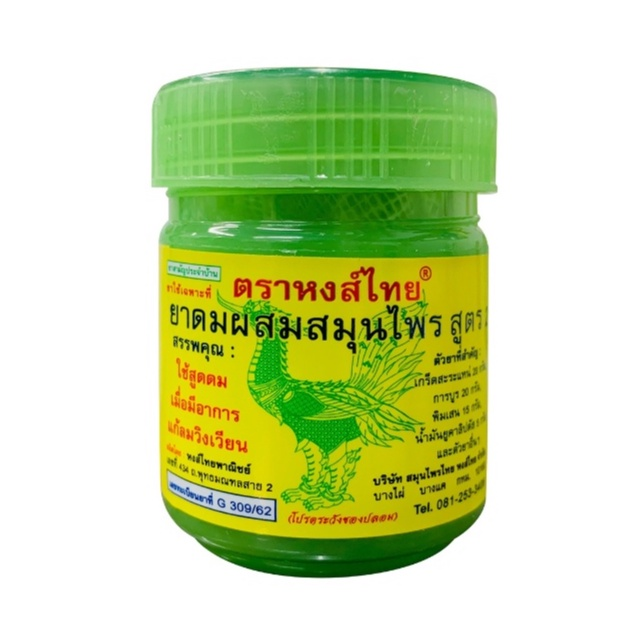 Hongthai Compound Herb Inhaler Formular 2 rare product! 95 g x - Weee!