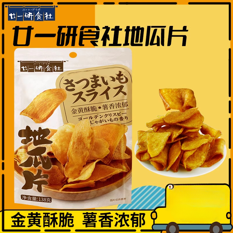 Get Original sweet potato chips, 138g*1 pack Delivered | Weee! Asian Market