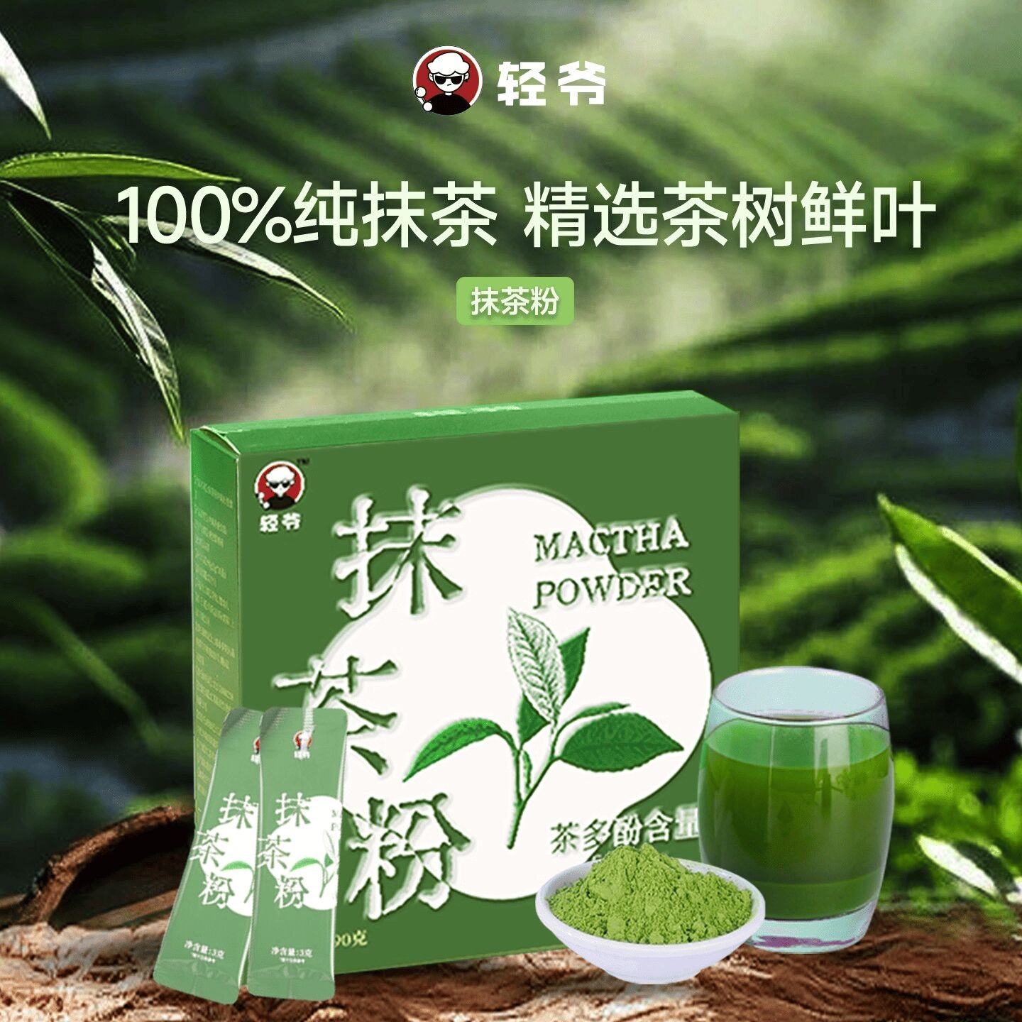 輕爺純抹茶粉無蔗糖烘焙衝飲咖啡拿鐵奶茶30g - Weee!