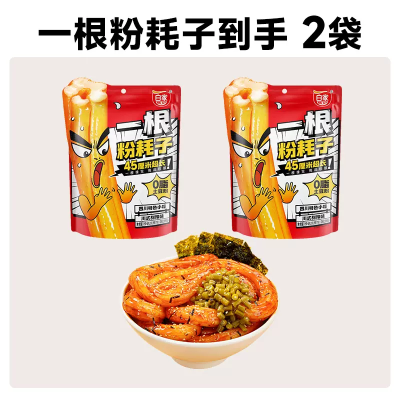 阿寬粉耗子東北特產土豆粗粉條夜宵拌粉一根粉228g*2 - Weee!