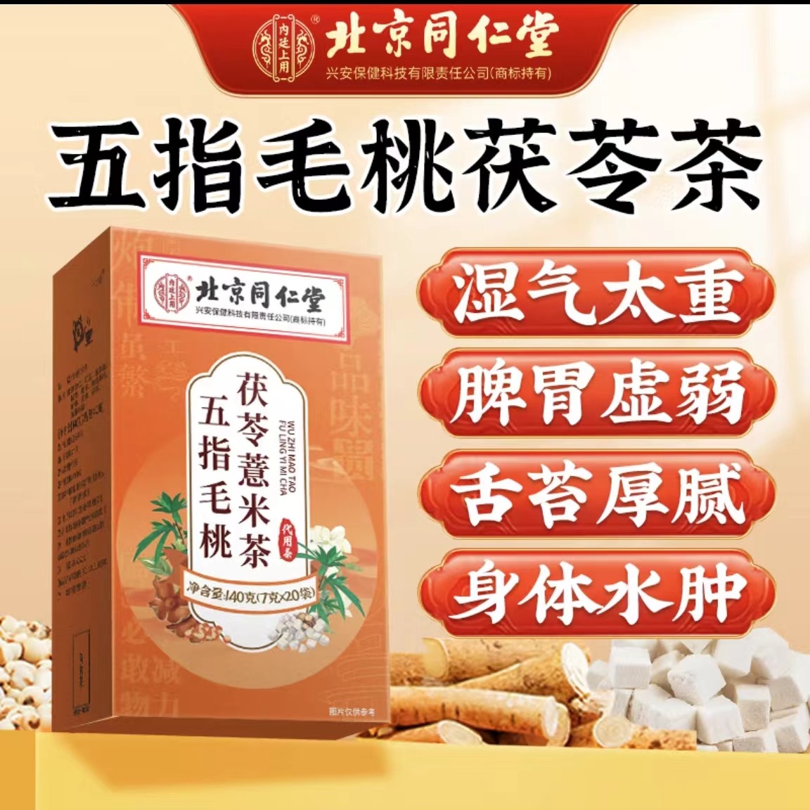 Get Tong Ren Tang Five-finger Peach Poria Cocos Barley Delivered | Weee ...
