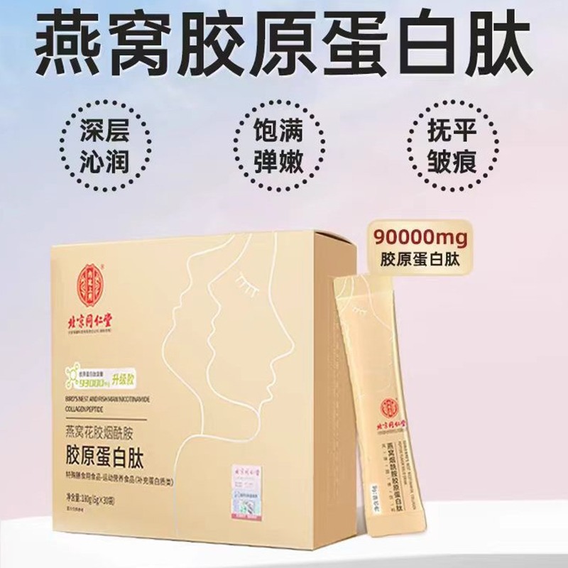Get Bei Jing Tong Ren Tang Collagen peptide 180g*1 box Delivered | Weee ...