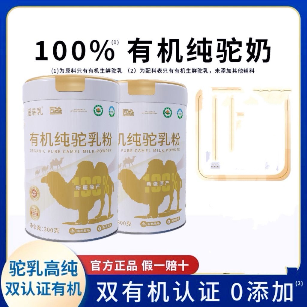 Get Xinjiang double organic 100% full-fat camel milk 1 can Delivered ...