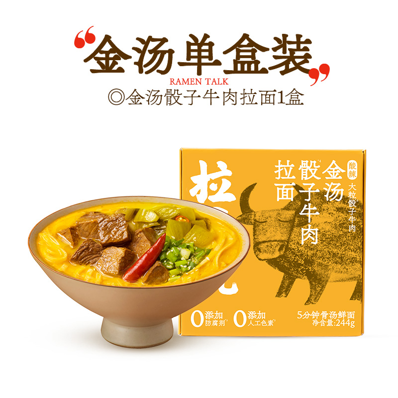 Get Ramen said gold soup dice beef ramen instant non-fried noodles 267g ...