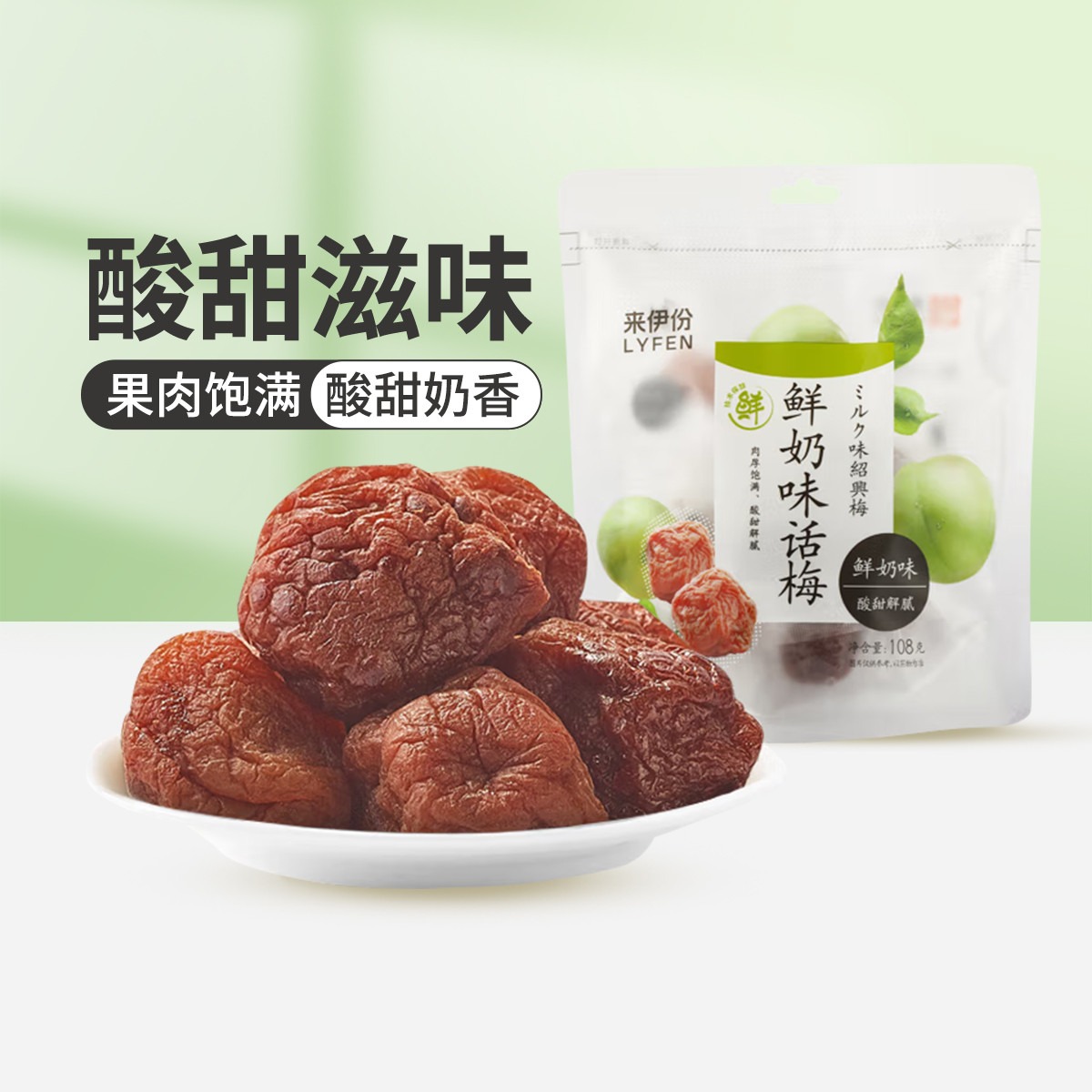 Get Lai Yi Fen Fresh Milk Flavored Plum and Dried Plum Fruits Delivered ...
