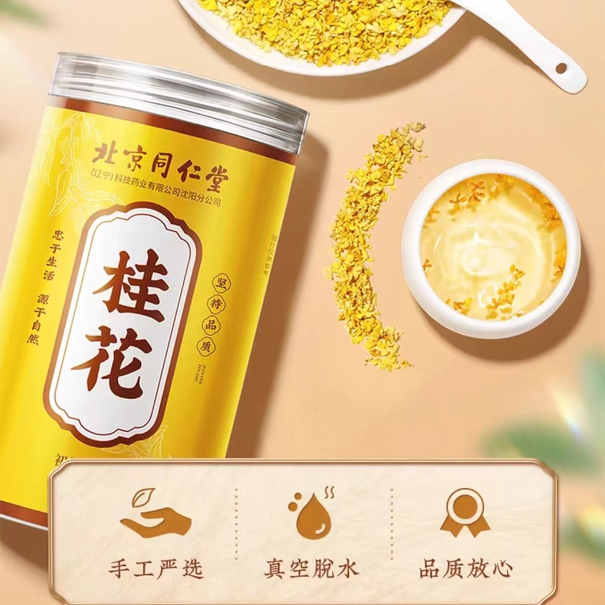 Get Bei Jing Tong Ren Tang Osmanthus 30g*1 can Delivered | Weee! Asian ...