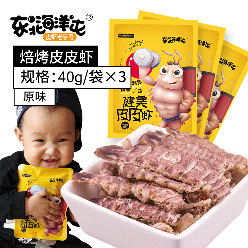 Pipi shrimp dried seafood cooked food 40g*3 original flavor - Weee!