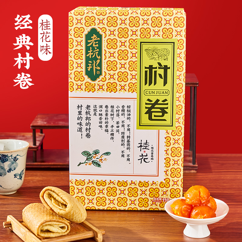 Get Old Hangbang Osmanthus Flavor Village Roll 110g Delivered | Weee! Asian Market