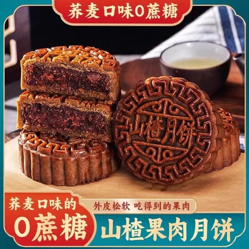 Get Buckwheat hawthorn mooncake with 0 sucrose Delivered | Weee! Asian ...